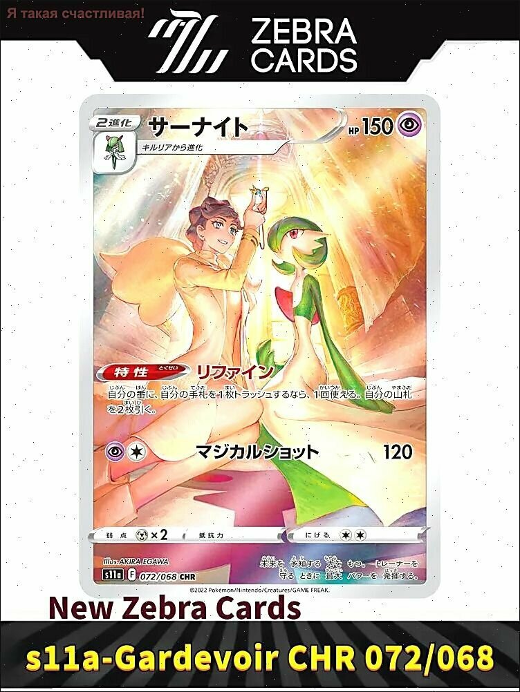 Покемон карты PTCG Sword & Shield s11a-Incandescent Arcana Gardevoir CHR 072/068(Японский)