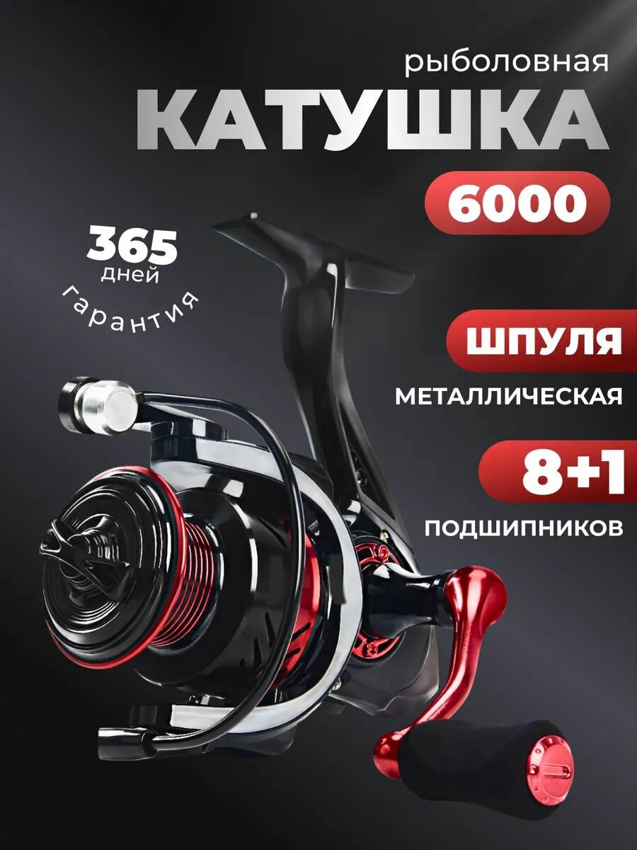 Катушка для спиннинга безынерционная 6000 фидерная катушка для рыбалки, карповая, правая/левая рука