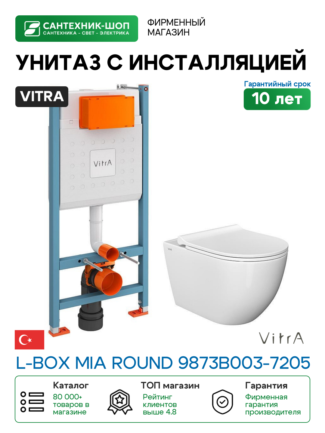 Комплект унитаза с инсталляцией Vitra L-Box Mia Round 9873B003-7205 с сиденьем Микролифт