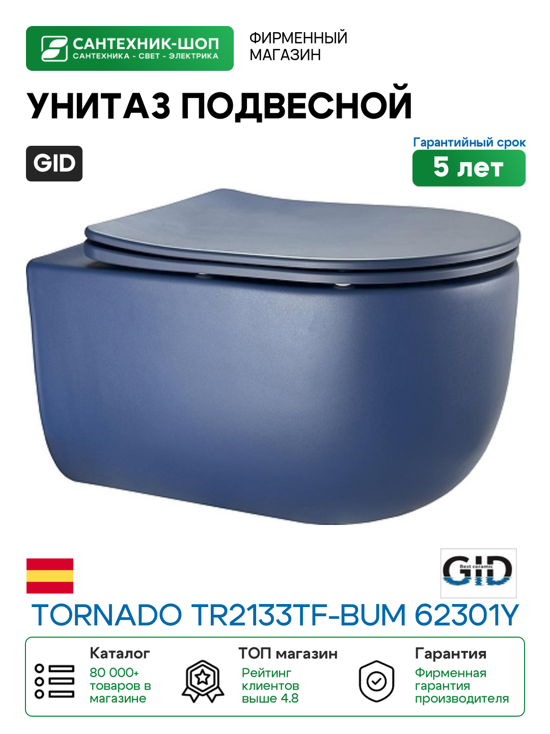 Унитаз Gid Tornado Tr2133TF-BUM 62301Y подвесной цвет Синий матовый с сиденьем Микролифт