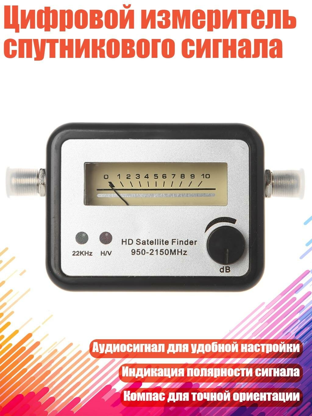 Цифровой измеритель спутникового сигнала