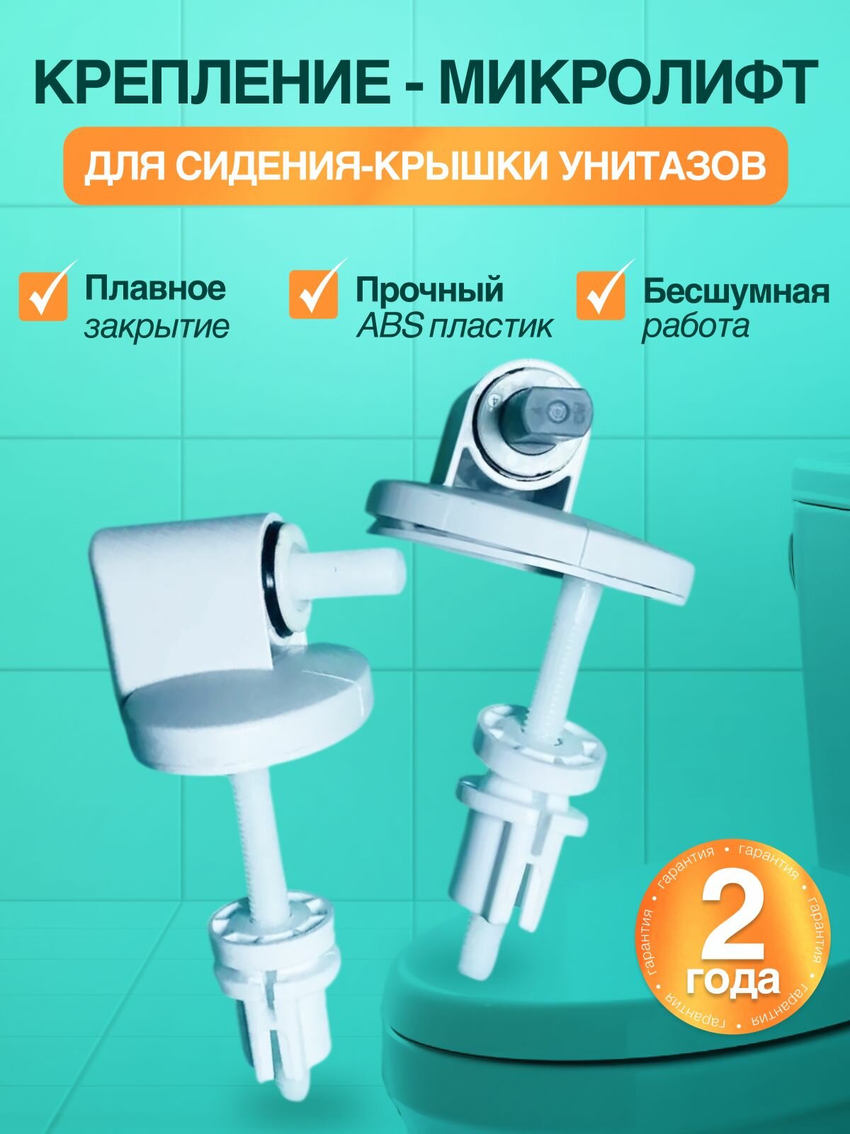 Крепление микролифт для сидения-крышки унитаза "уклад" КР-06"