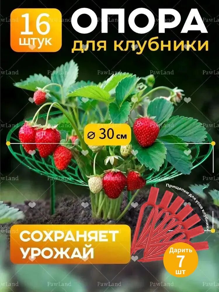 Опора для растений,29см,16шт