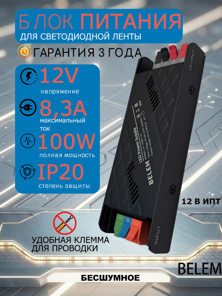 Блок питания 12v для светодиодных лент 100W IP20 , преобразователь напряжения 220 в 12 вольт