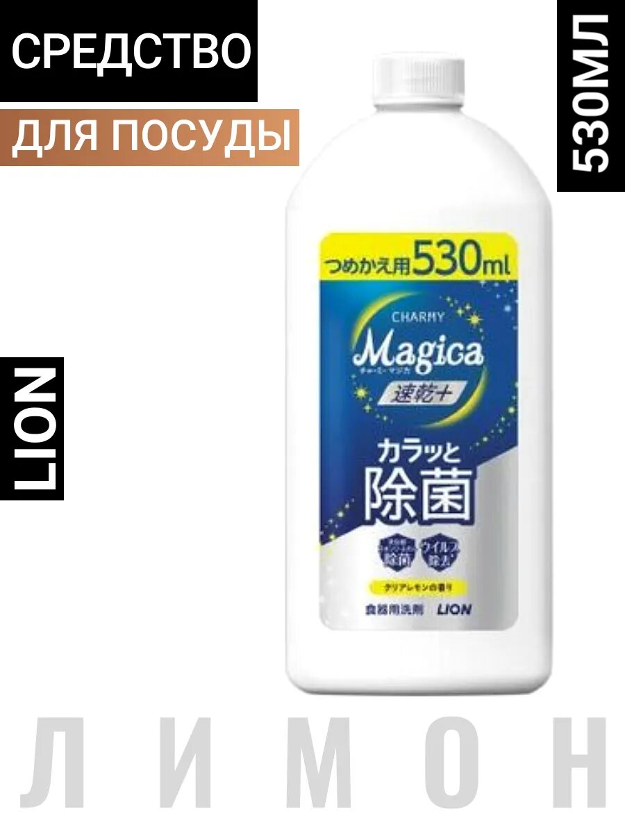 Средство для мытья посуды Япония