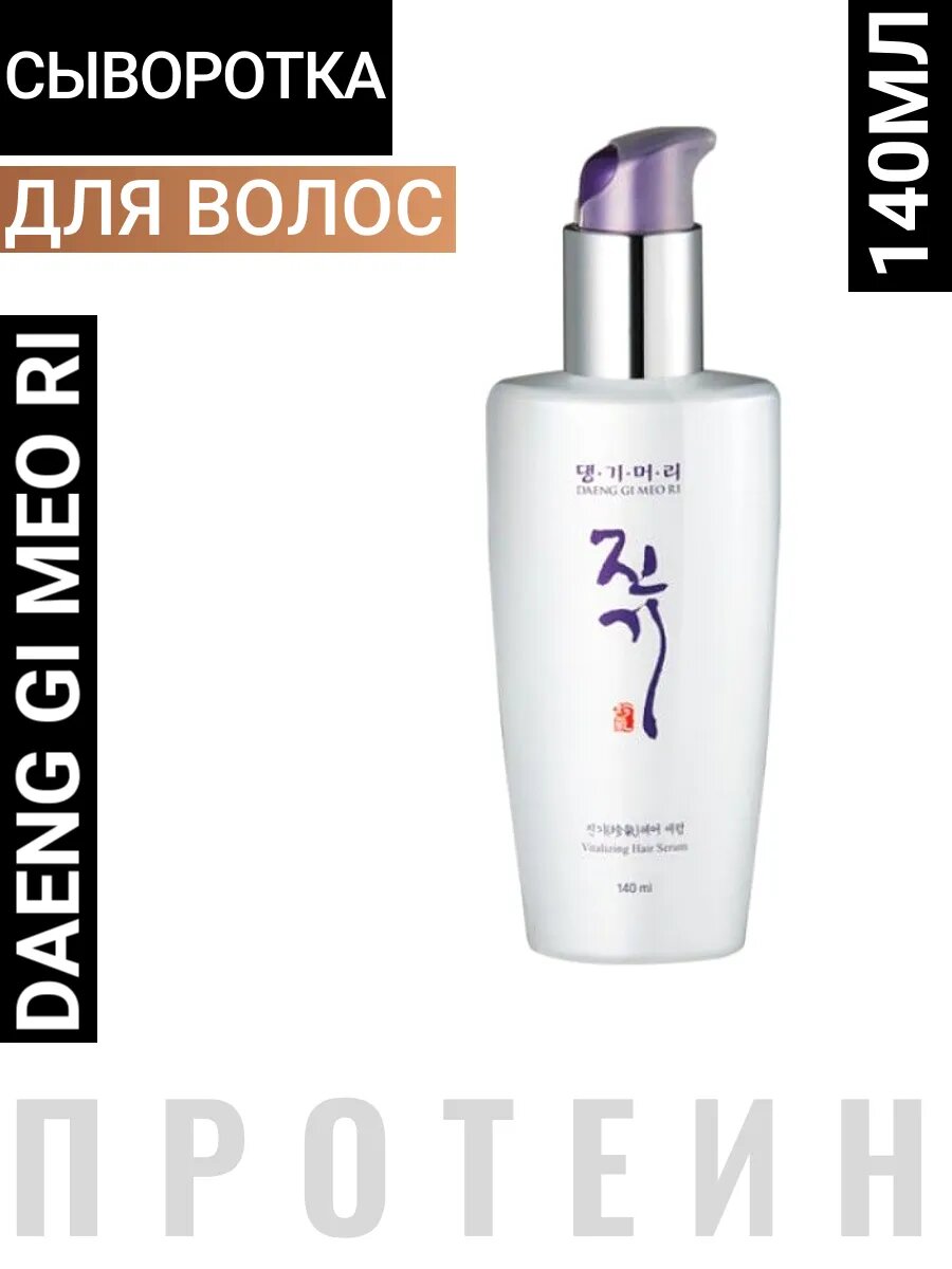 Сыворотка для волос разглаживающая Корея