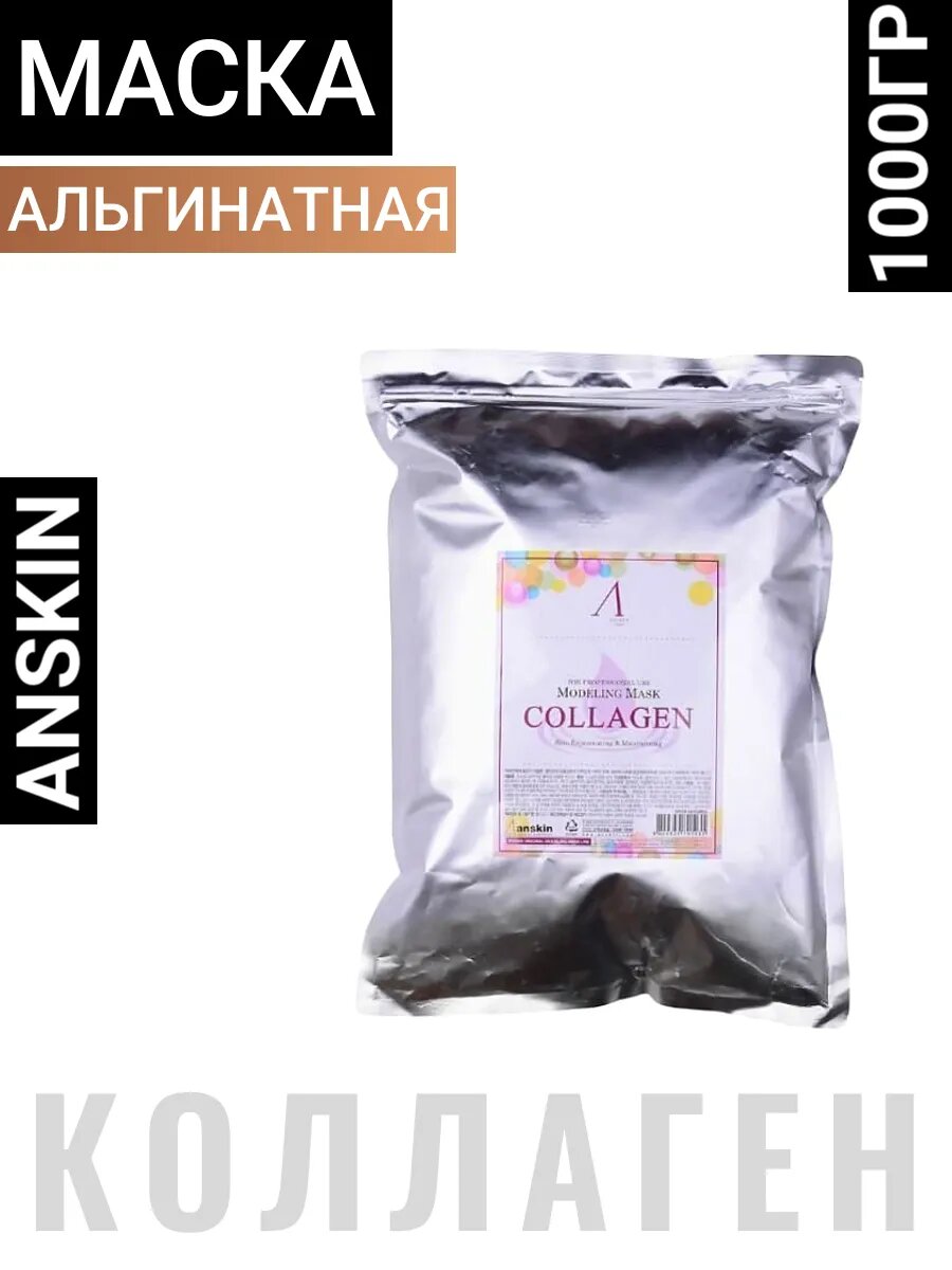 Маска альгинатная для лица профессиональная Корея