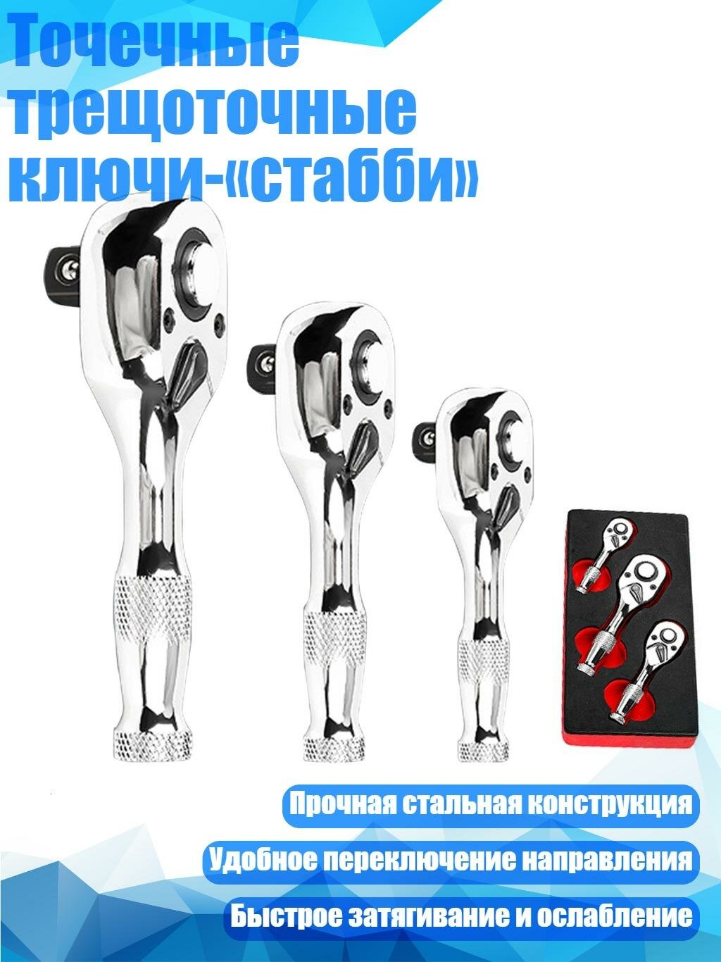 Точечные трещоточные ключи-«стабби», цветочный узор