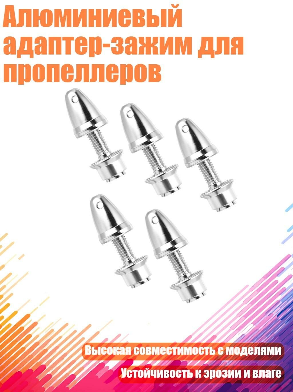 Алюминиевый адаптер-зажим для пропеллеров, 3.17x6 мм