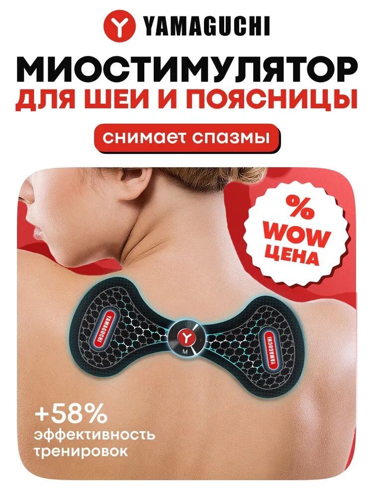 Миостимулятор для ягодиц Yamaguchi Hips Trainer Mio
