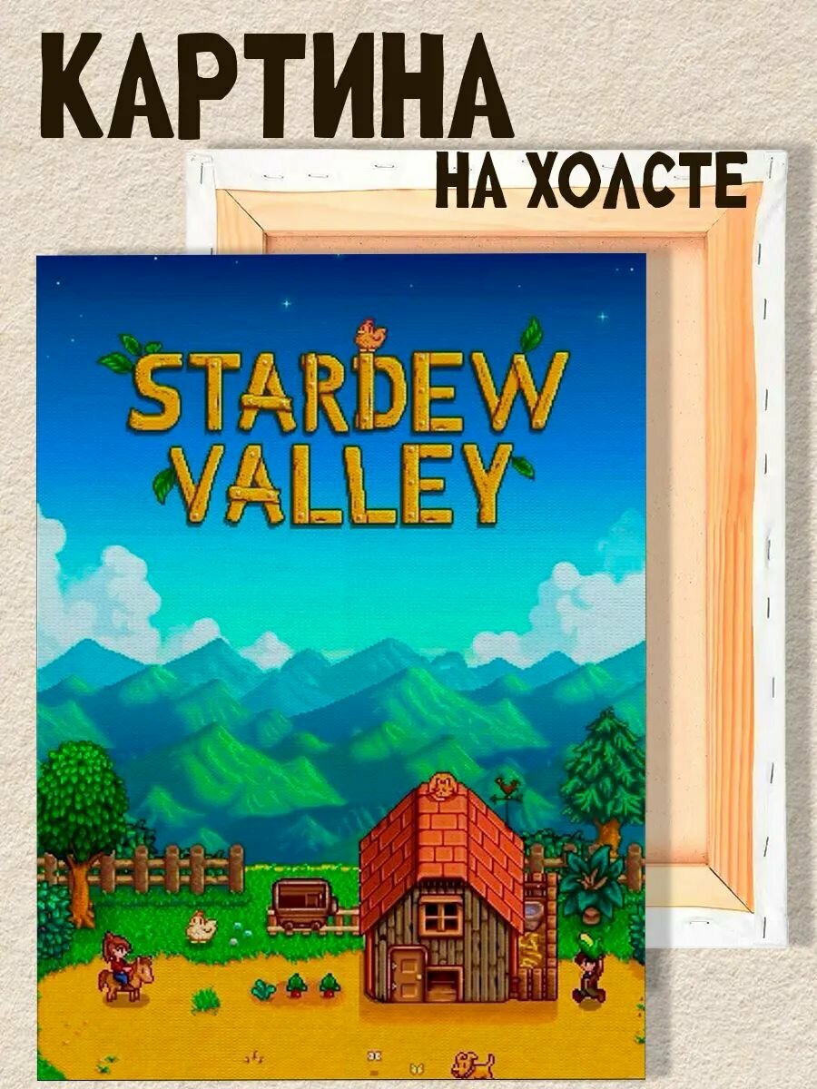 Картина на стену Stardew Valley, на подрамнике, 1шт, 55х38 размер.