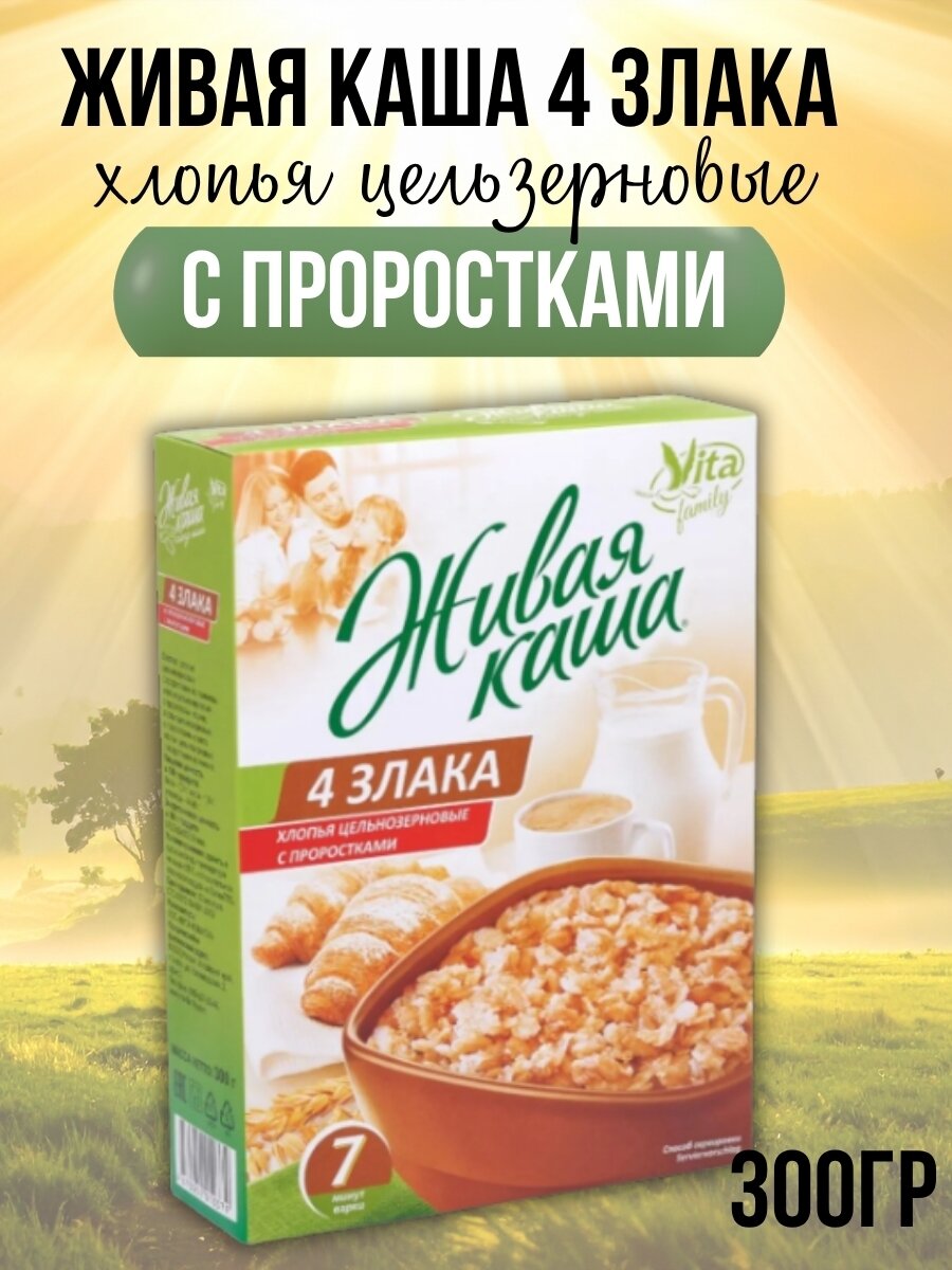 Каша живая. 4 злака хлопья ц/з с проростками, 300 гр "Vita" без ГМО