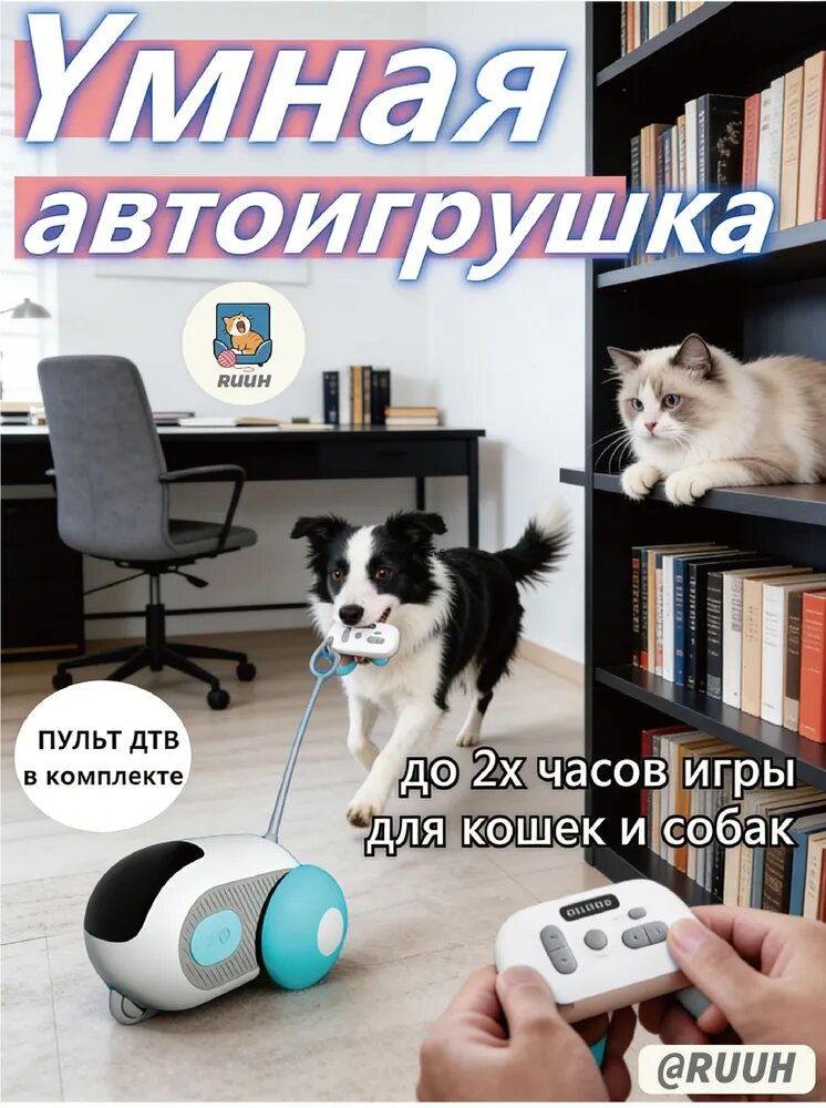 Интерактивная дразнилка для кошек-Игрушка для питомцев с дистанционным управлением