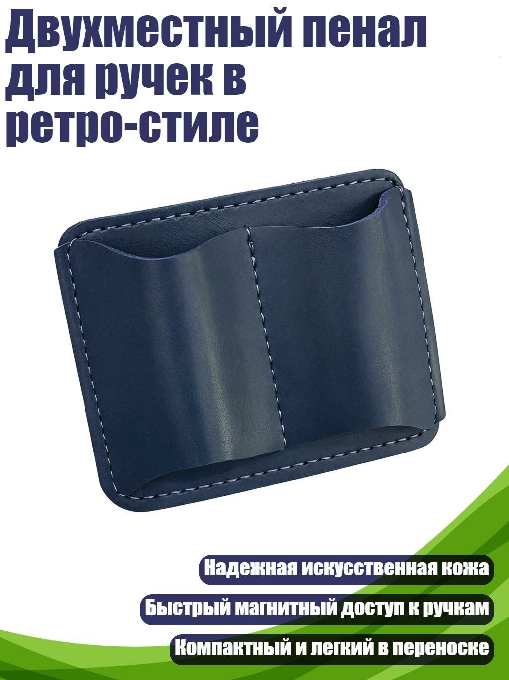 Двухместный пенал для ручек в ретро-стиле, Синий