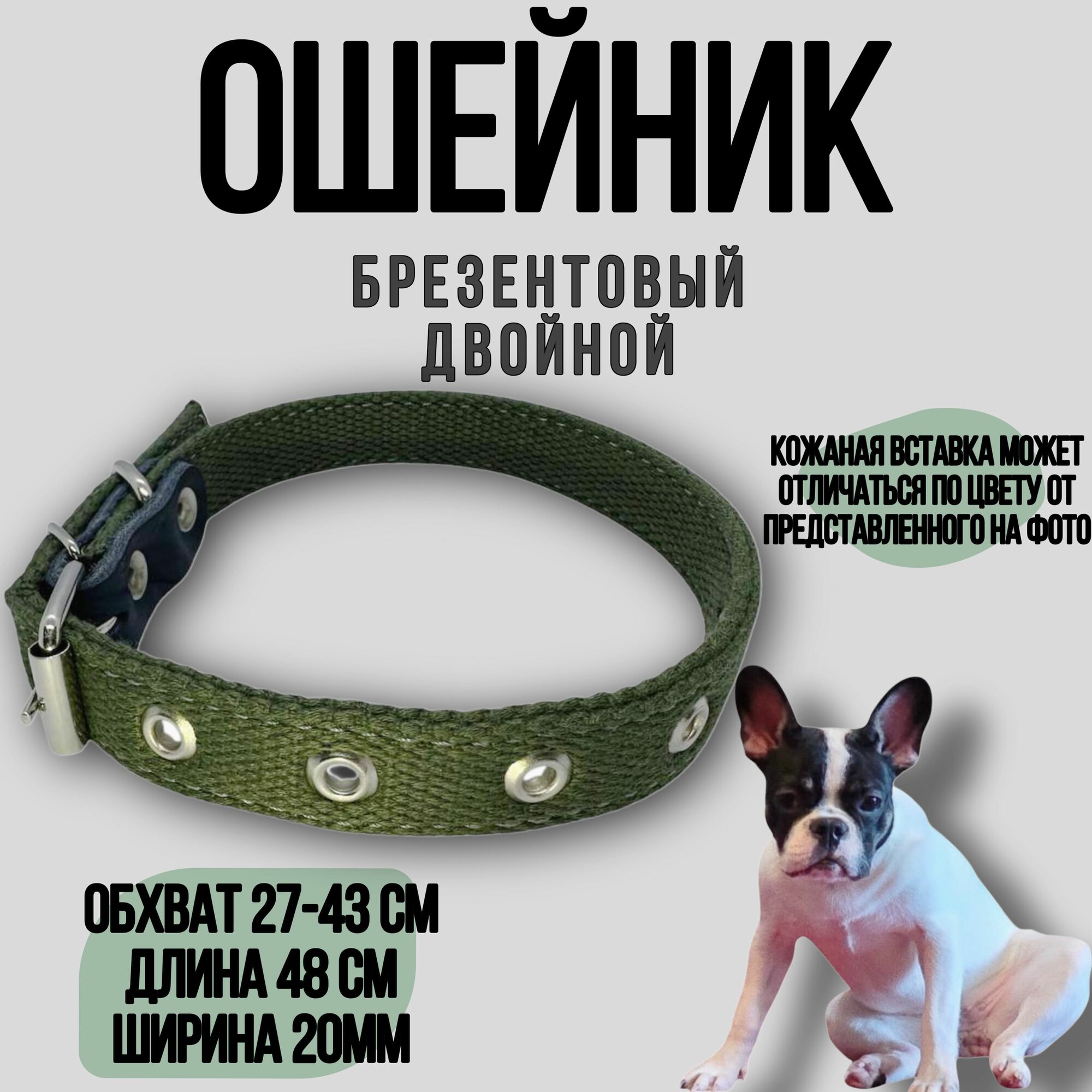 Ошейник из брезента двойной для собак средних и крупных пород 20мм