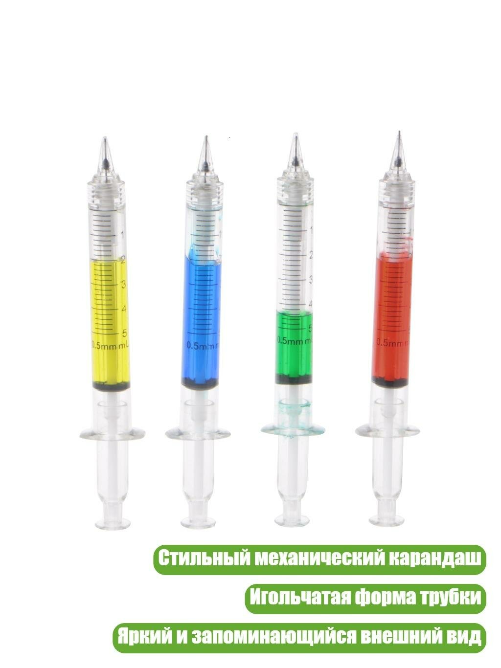 Механический карандаш в виде шприца, Смешанный цвет