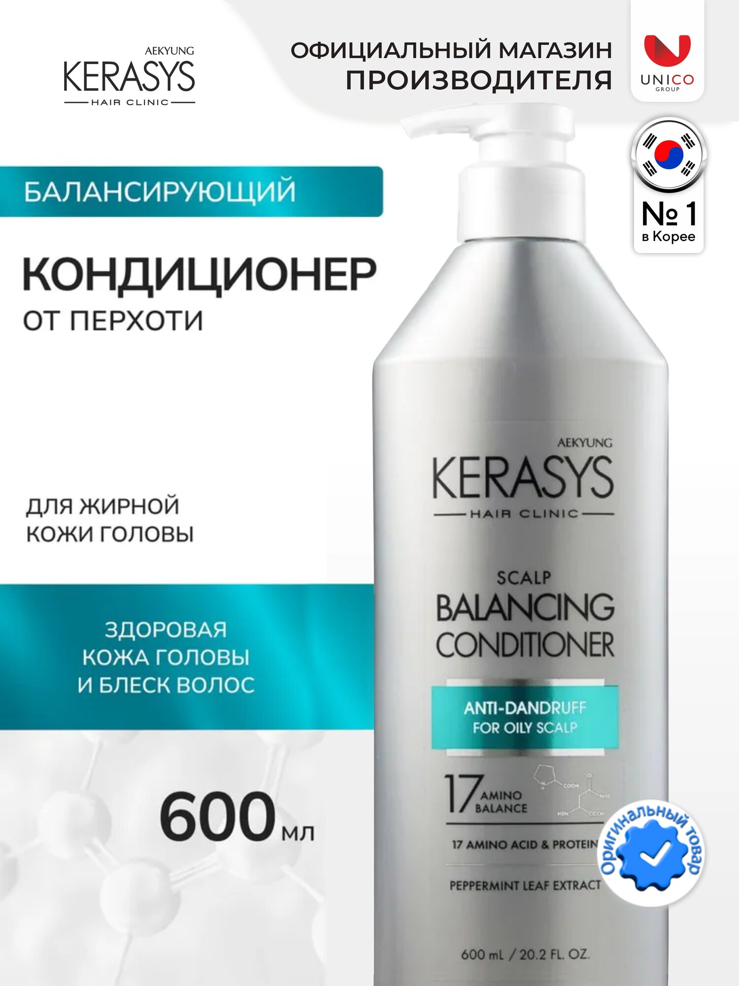 Kerasys Лечебный Кондиционер для лечения кожи головы от перхоти для нормальных и жирных волос, 600 мл, от себореи, Корея