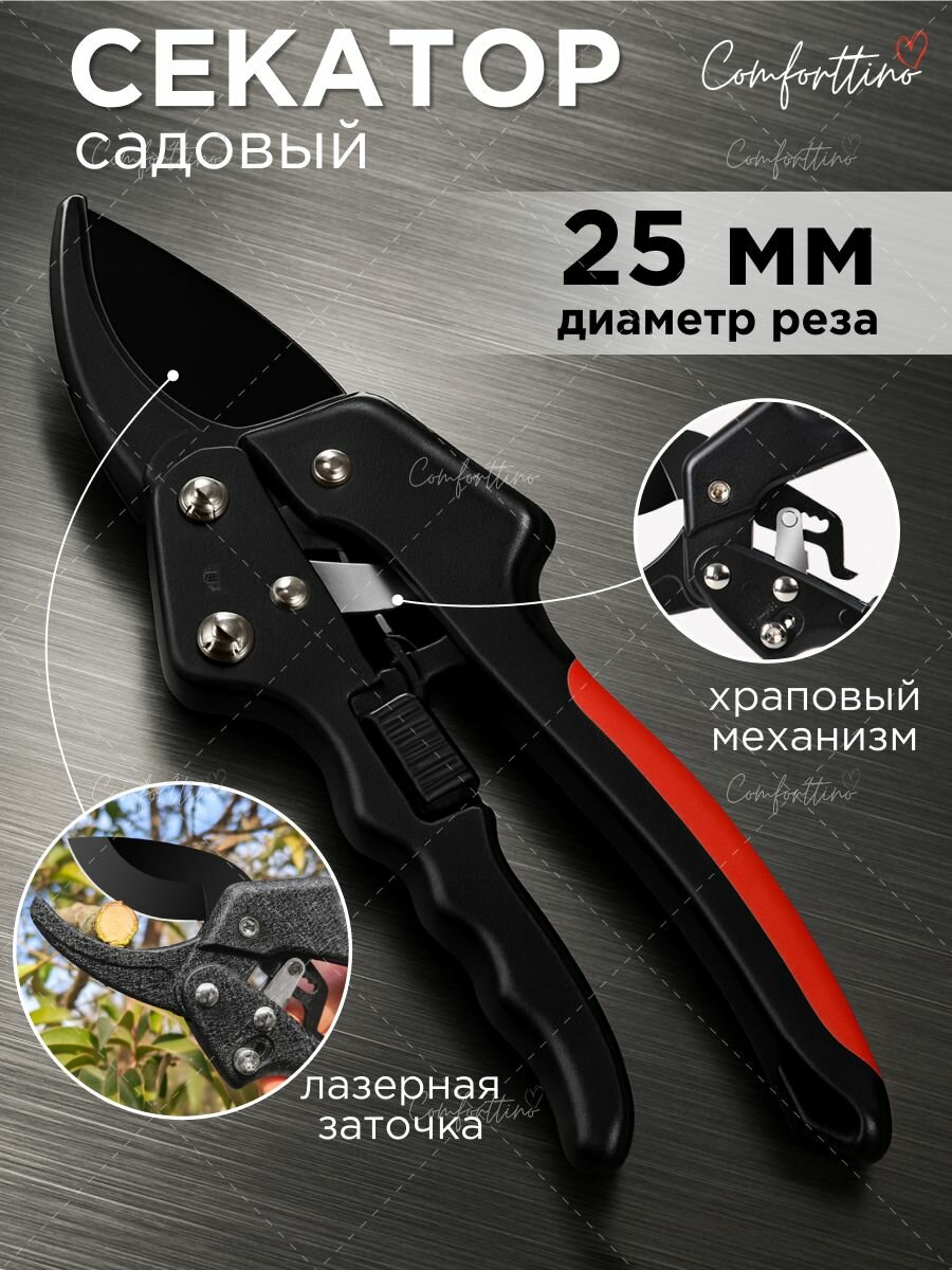 Секатор садовый с храповым механизмом для обрезки веток, кустов, цветов и деревьев. Сучкорез усиленный садовый, кусторез профессиональный, универсальный.