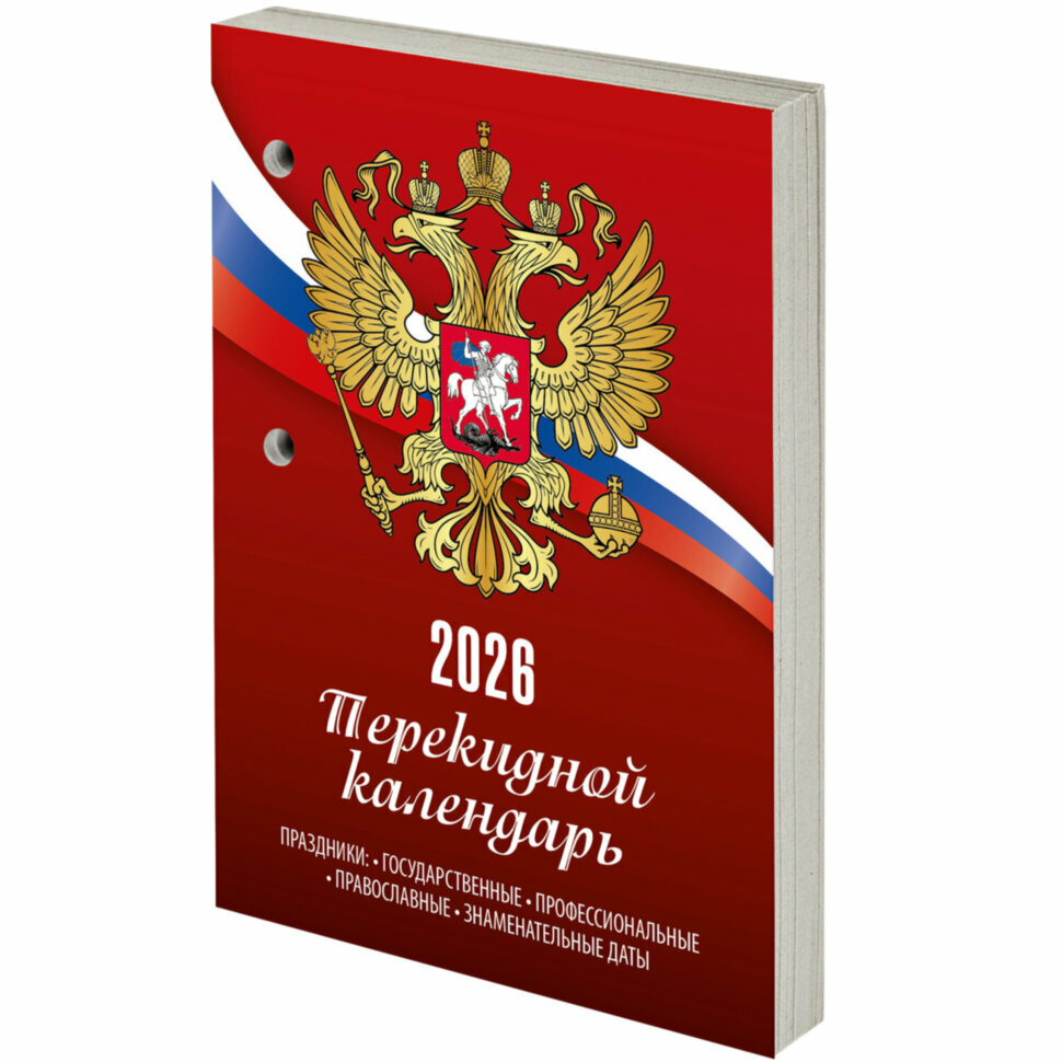 Календарь настольный перекидной на 2026 г, 160 л, блок газетный, 1 краска, STAFF, "россия", 117424, 117424
