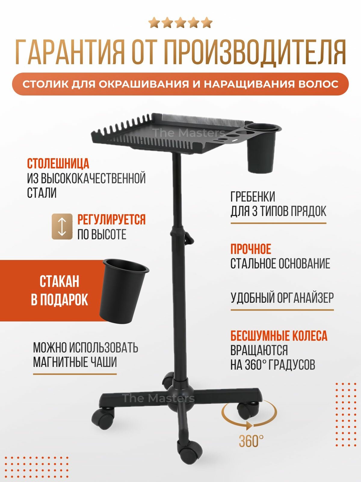 Тележка парикмахерская столик для наращивания и окрашивания волос