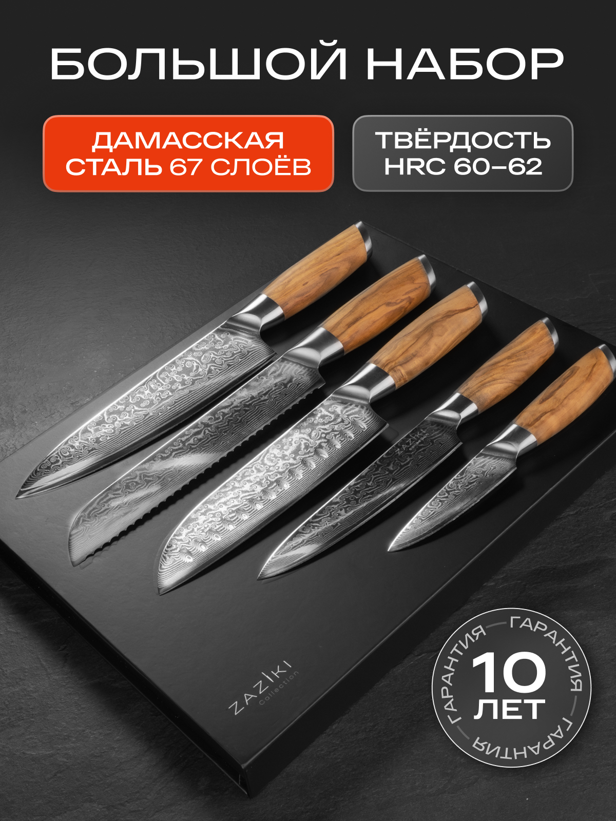 Набор ножей для кухни из дамасской стали 5 шт хлебный сантоку шеф малый овощной ZAZIKI