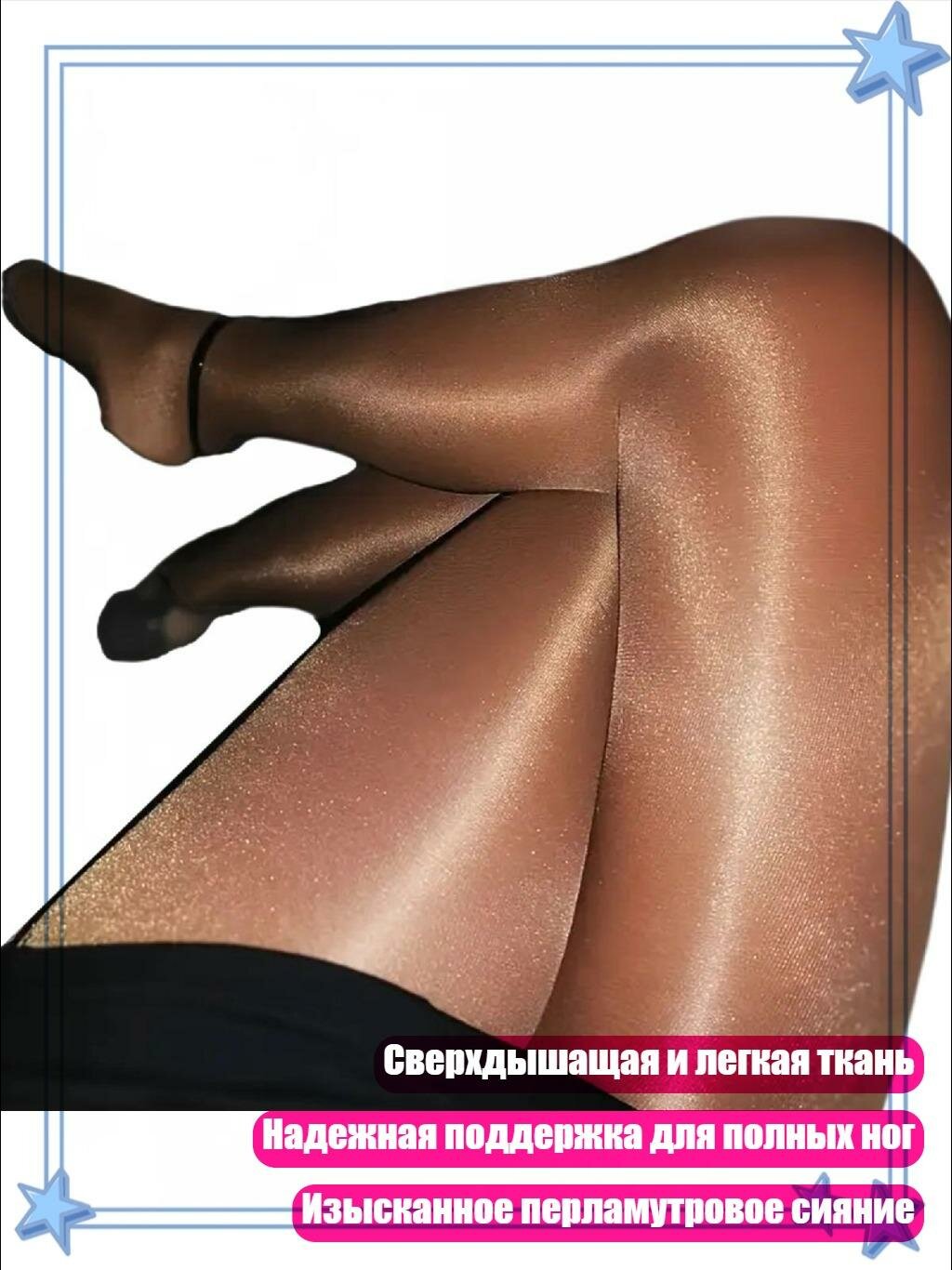 Блестящие колготки для женщин, кофе