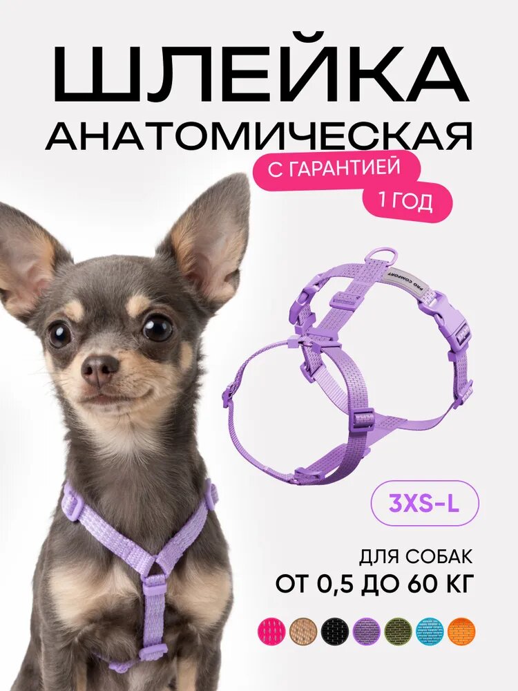 Шлейка для кошек и собак мелких пород анатомическая размер XХS, светоотражающая, черный