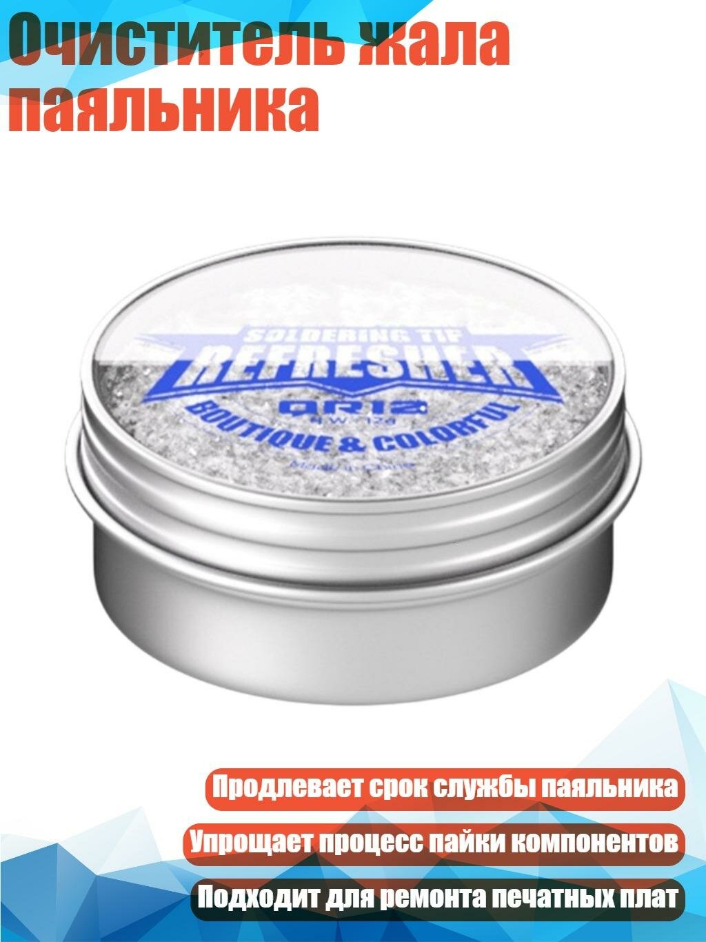 Очиститель жала паяльника