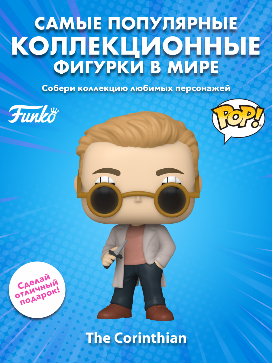 Фигурка Funko POP! TV Sandman The Corinthian (1641) 80053, оригинальная