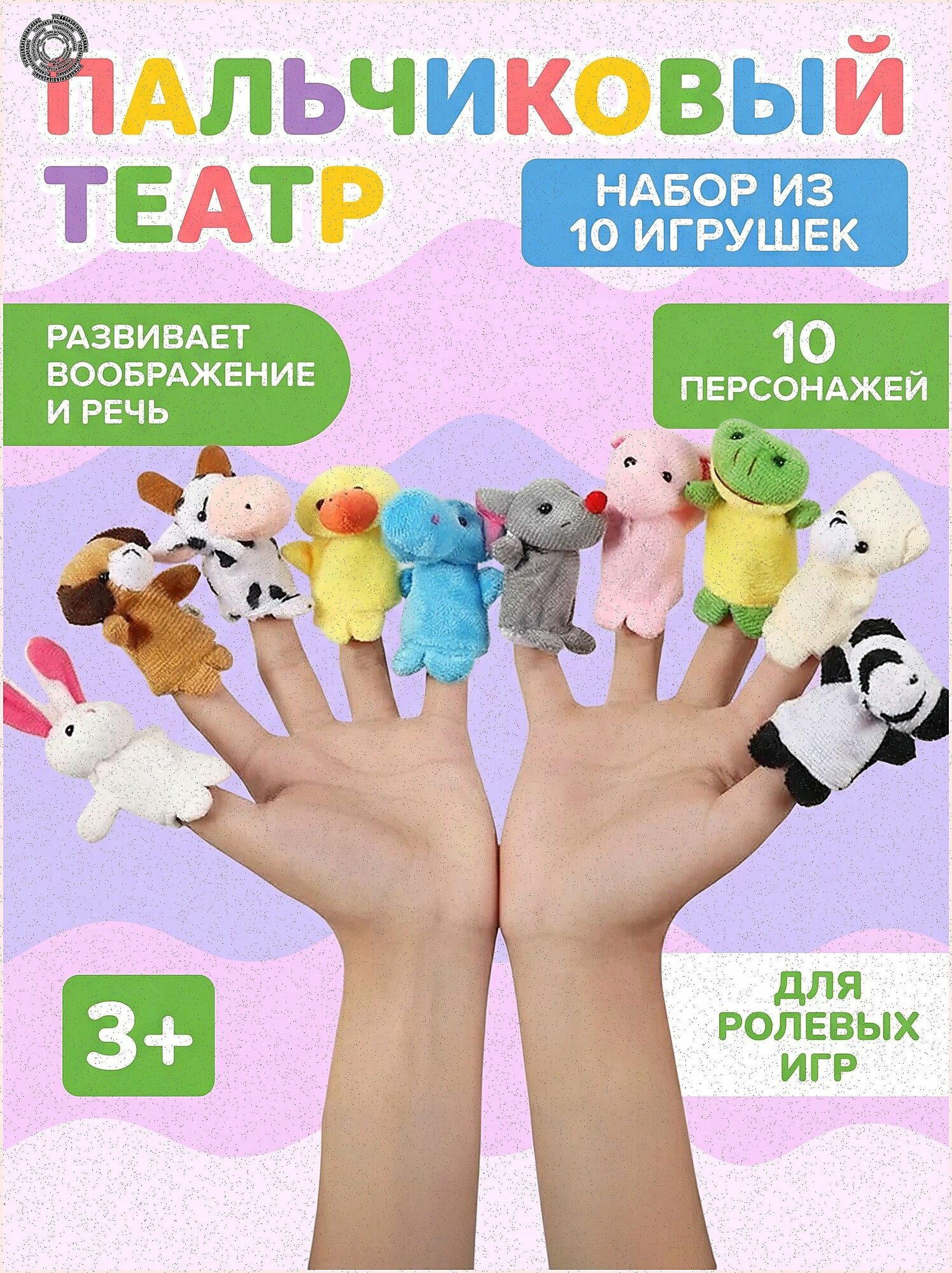 Пальчиковый театр Животные, 10 шт, развивающая игрушка для детей, сюжетно-ролевые игры