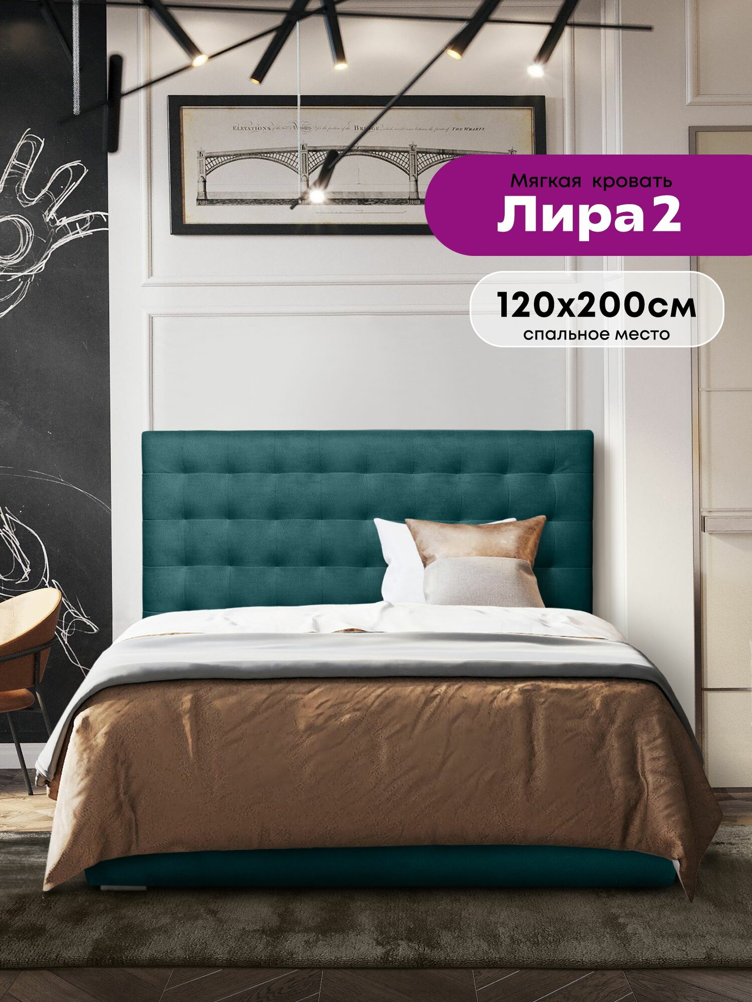 Кровать с подъемным механизмом "Лира 2" 120х200 см (Velutto 20)