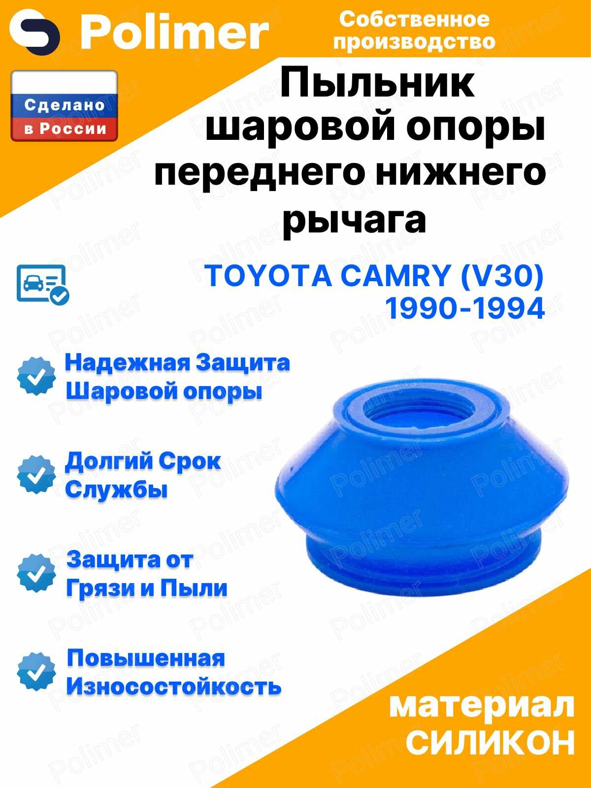 Пыльник шаровой опоры переднего нижнего рычага для Toyota Camry (V30) 1990-1994 18х33х25, силикон