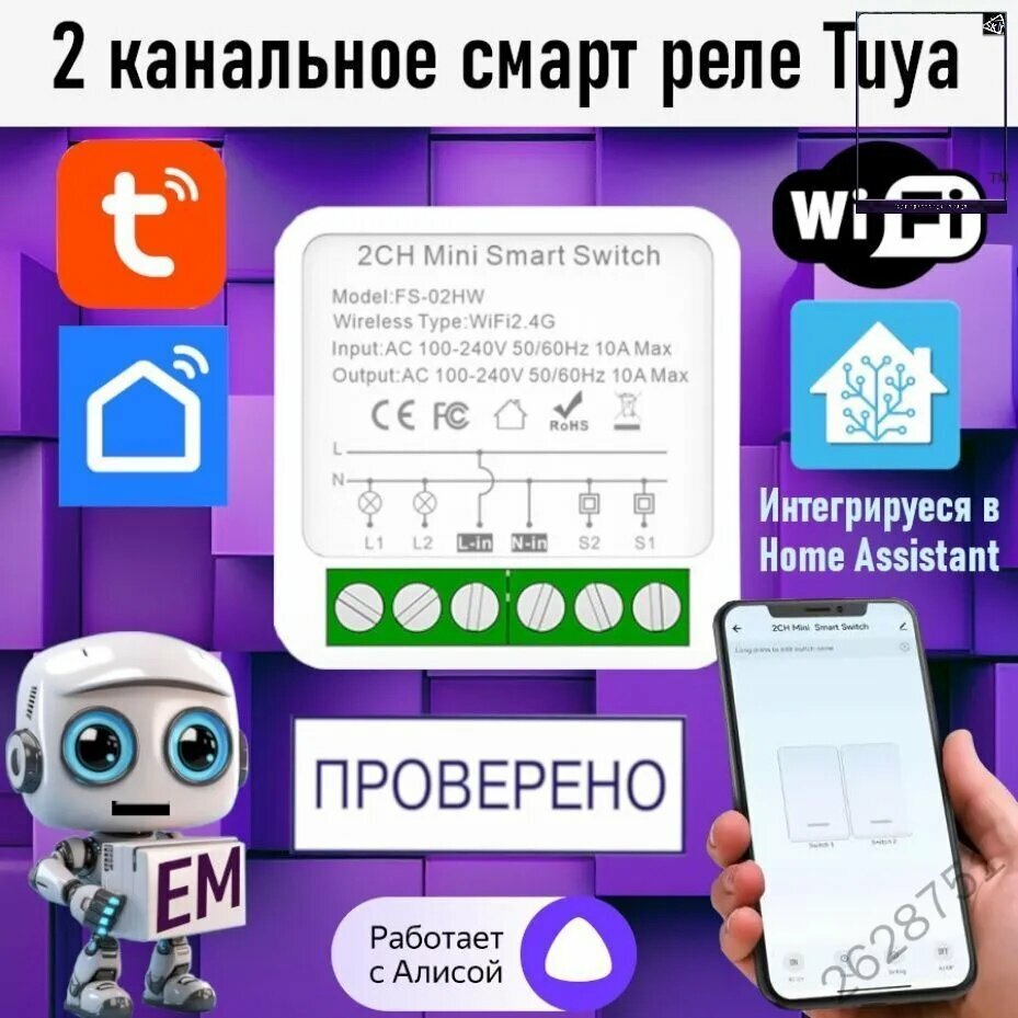 Умное реле