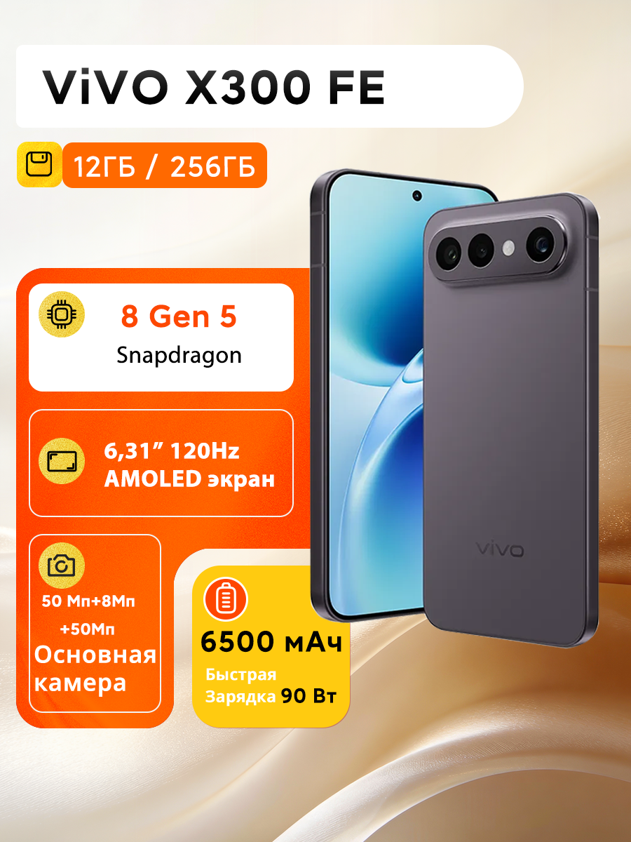 Смартфон vivo X300FE 12+256 , AMOLED экран, Ростест (EAC), Графитовый чёрный