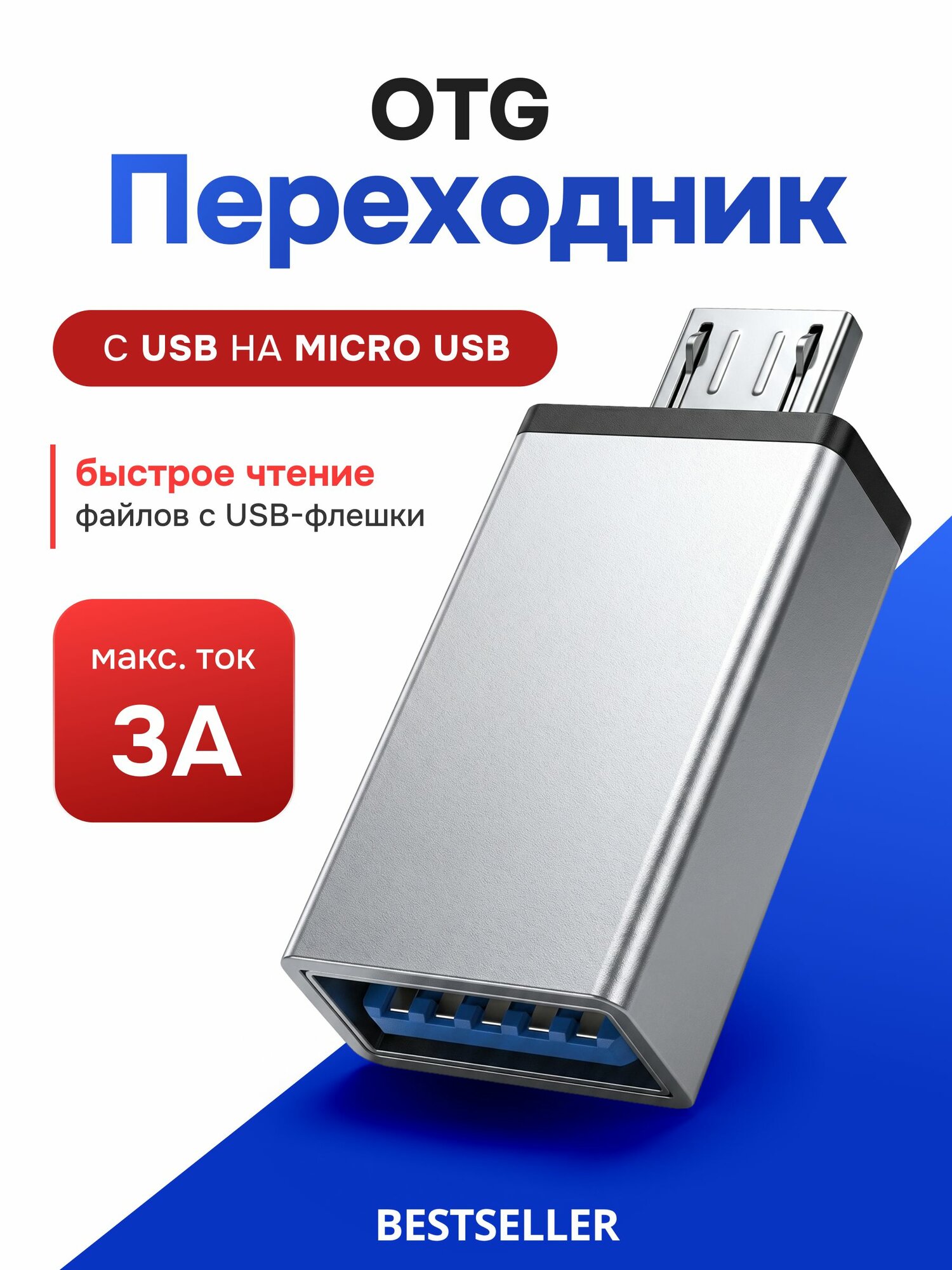 OTG Сетевой адаптер переходник с usb на Micro USB переходник usb otg микро