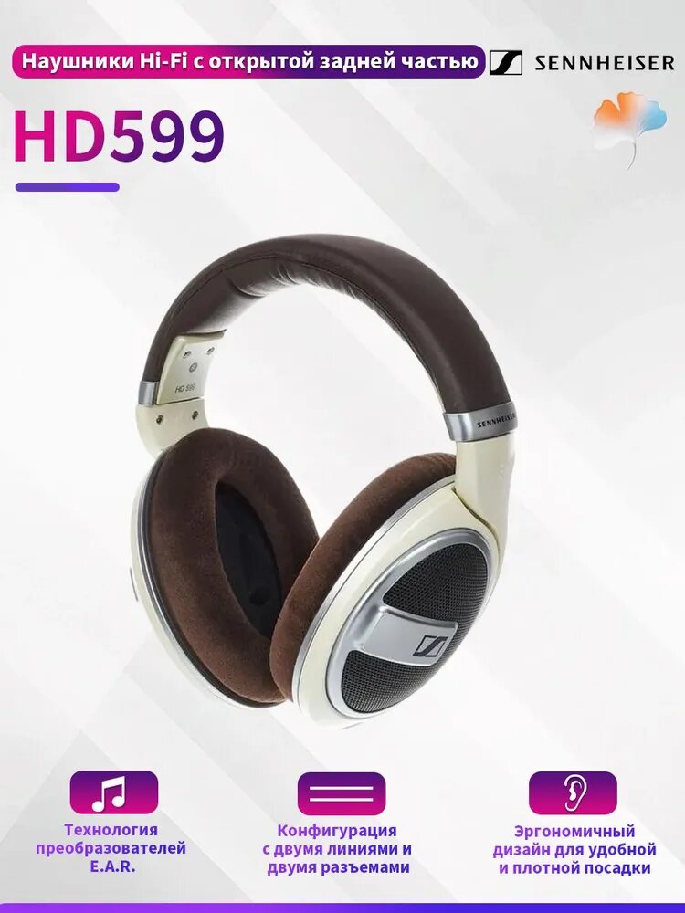 Sennheiser Наушники проводные, 6.3 мм, 3.5 мм, слоновая кость