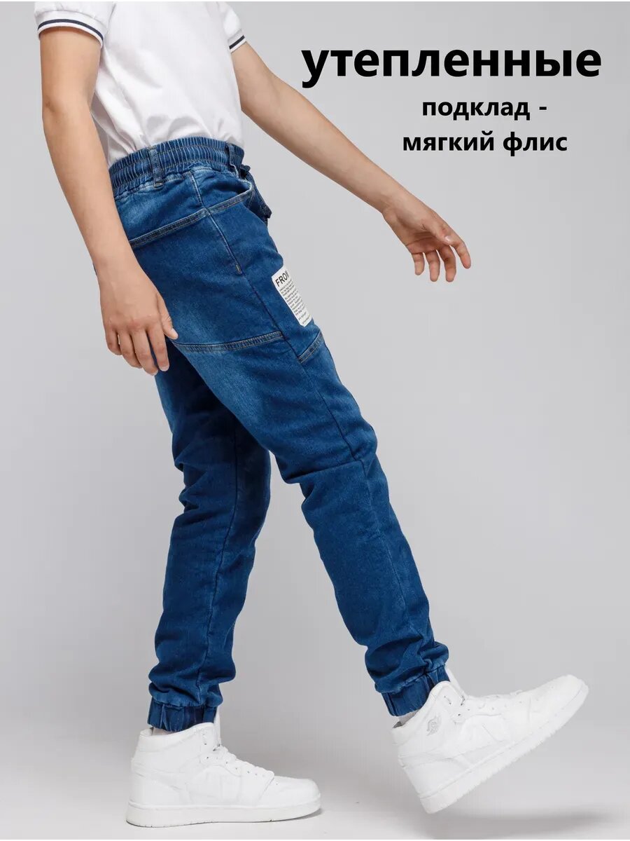 Джинсы утепленные
