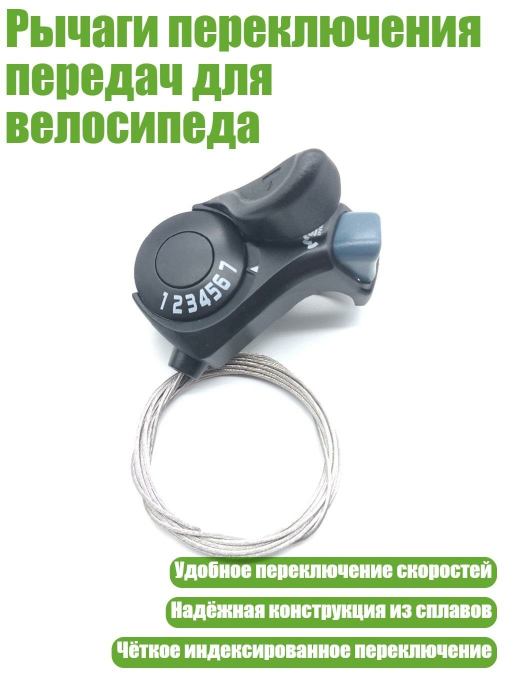 Рычаги переключения передач для велосипеда, 7 Скоростей - Верно