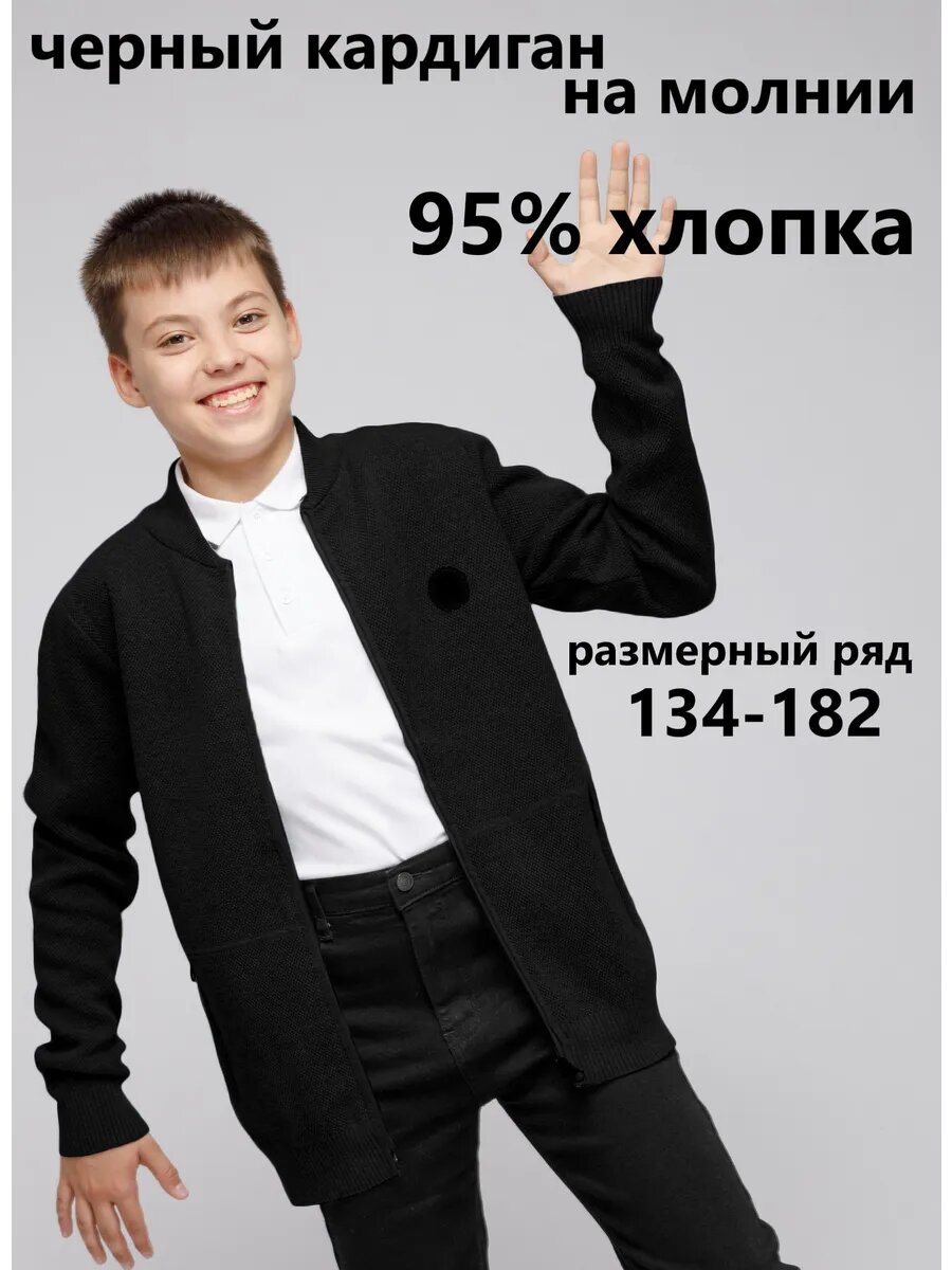 Кардиган