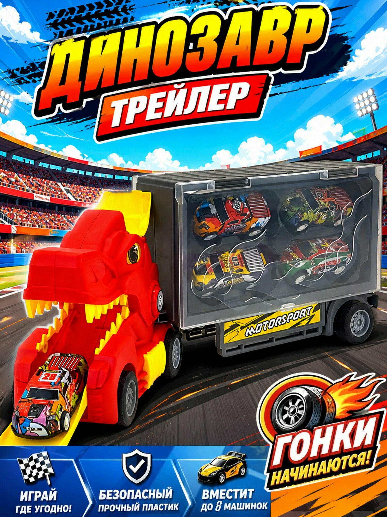 Автовоз с машинками, динозавр-трейлер с набором машинок, игрушки для мальчика