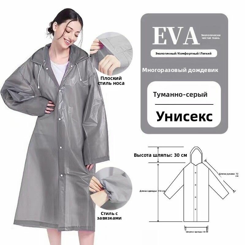 Плащ-дождевик Базовая коллекция