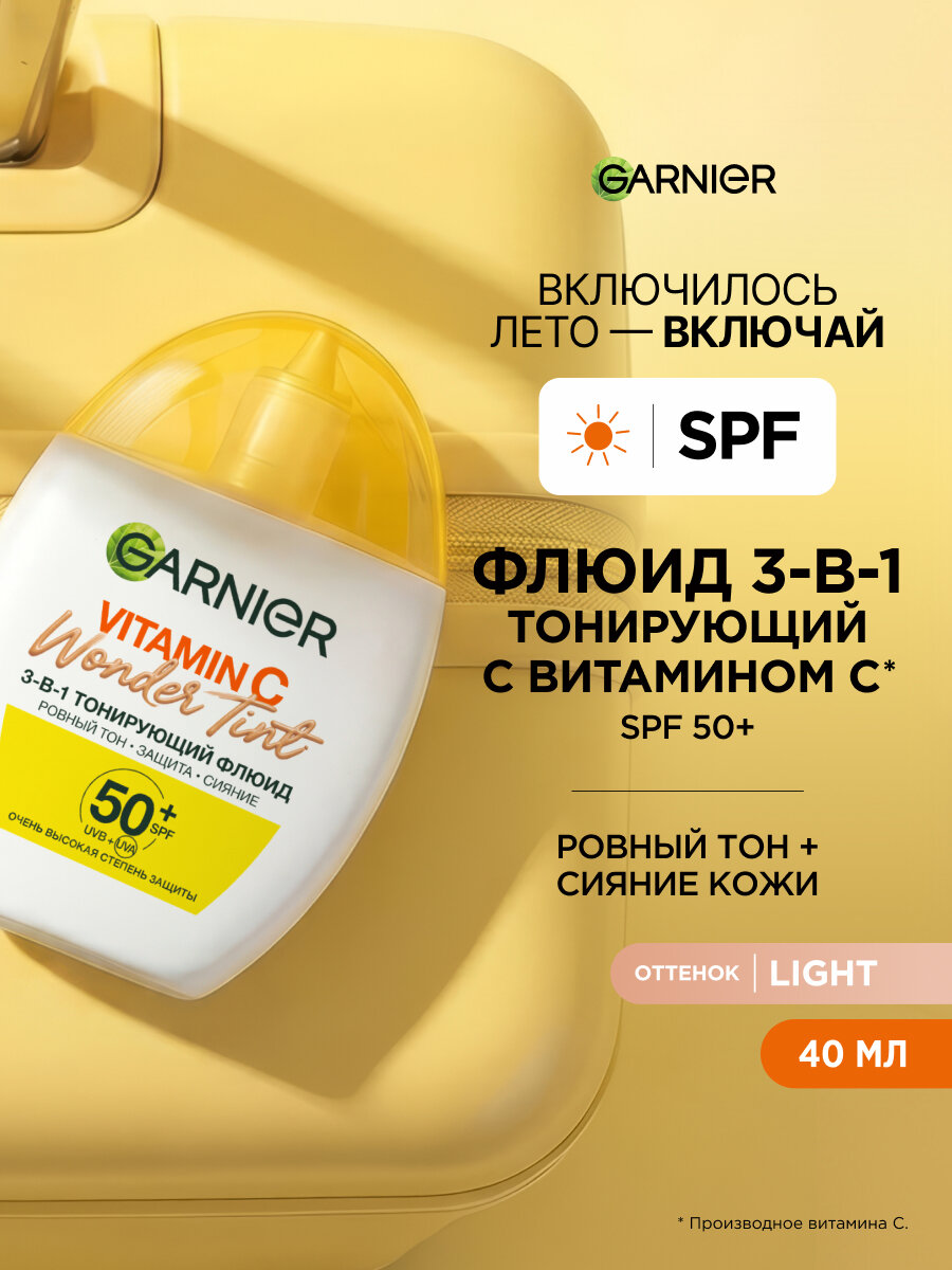 Garnier Солнцезащитный тонирующий флюид 3-в-1 для лица "VITAMIN C. WONDER TINT", LIGHT, 40 мл