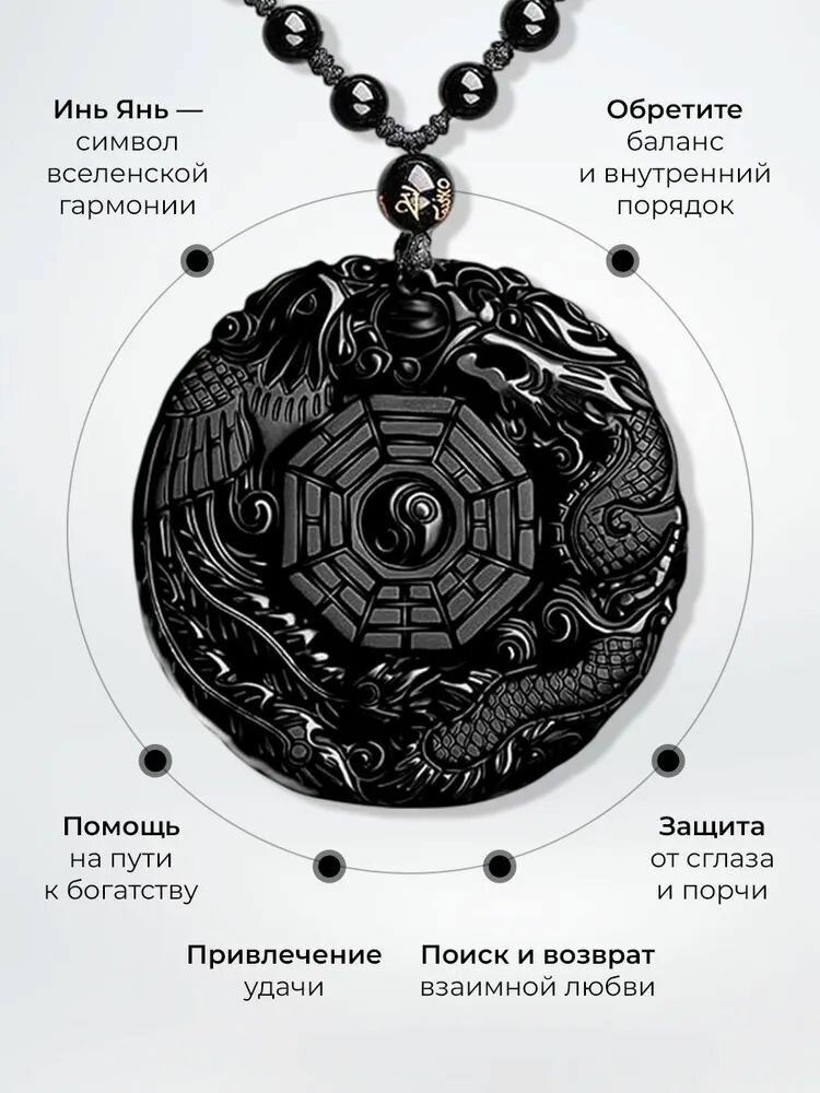 Амулет талисман Инь Янь