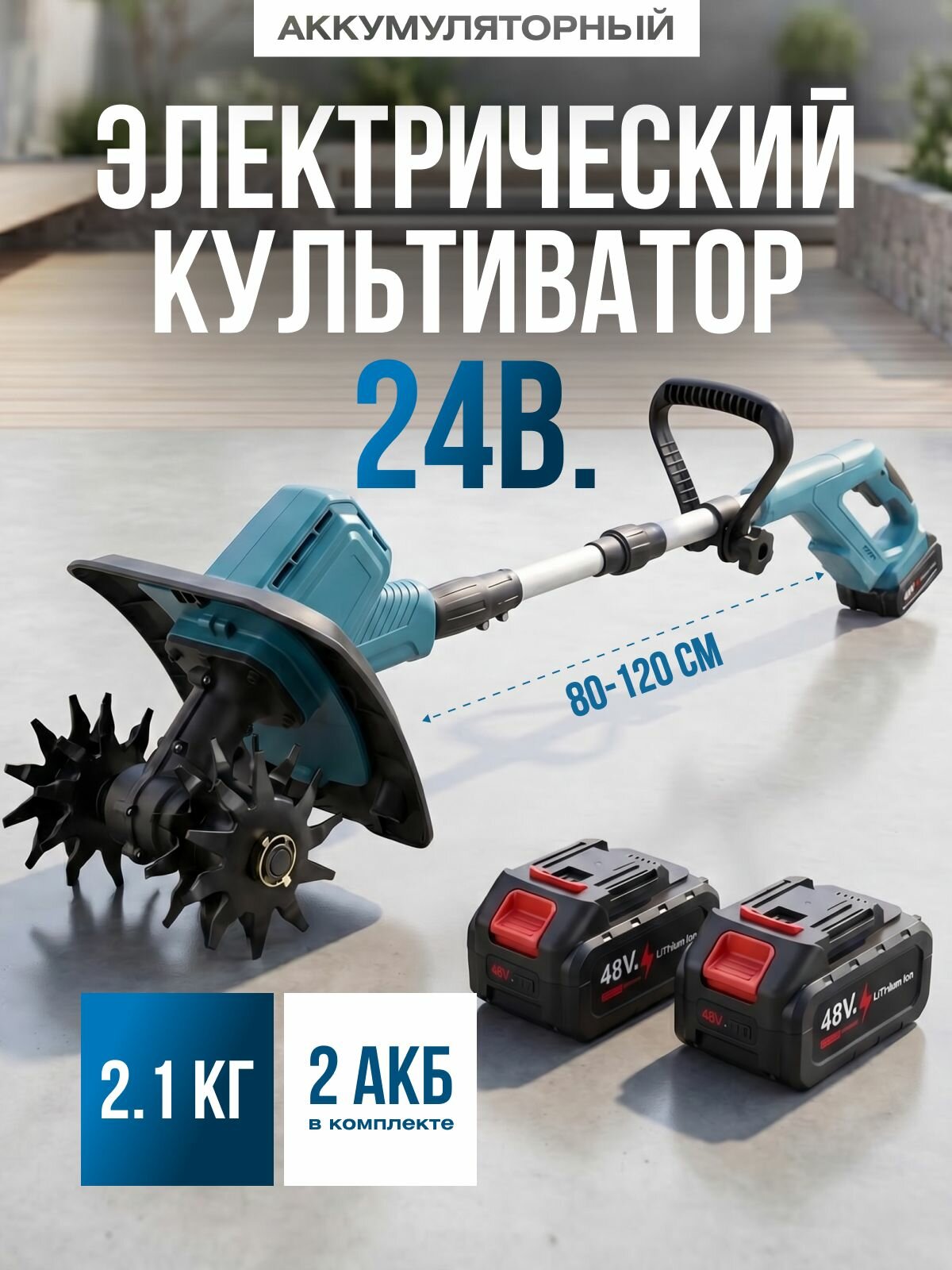 Культиватор для дачи аккумуляторный беспроводной