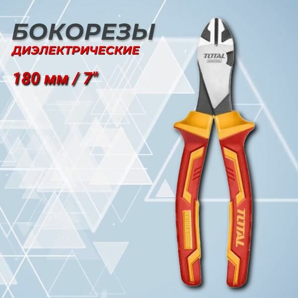 Бокорезы диэлектрические 180 мм до 1000 вольт TOTAL INDUSTRIAL