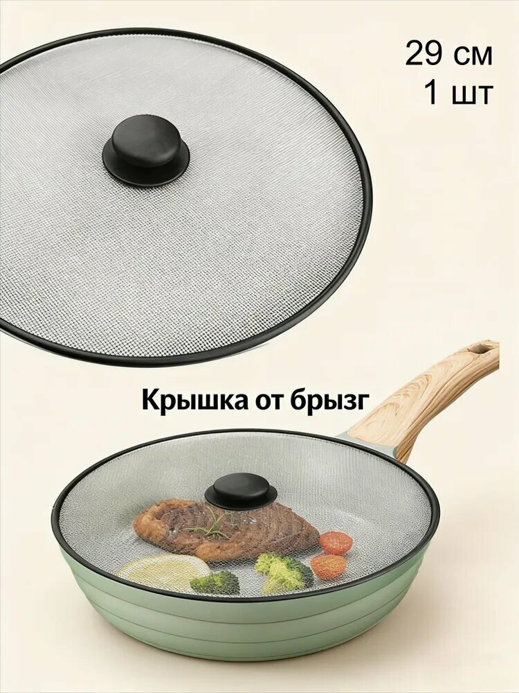 Крышка от брызг, 1 шт