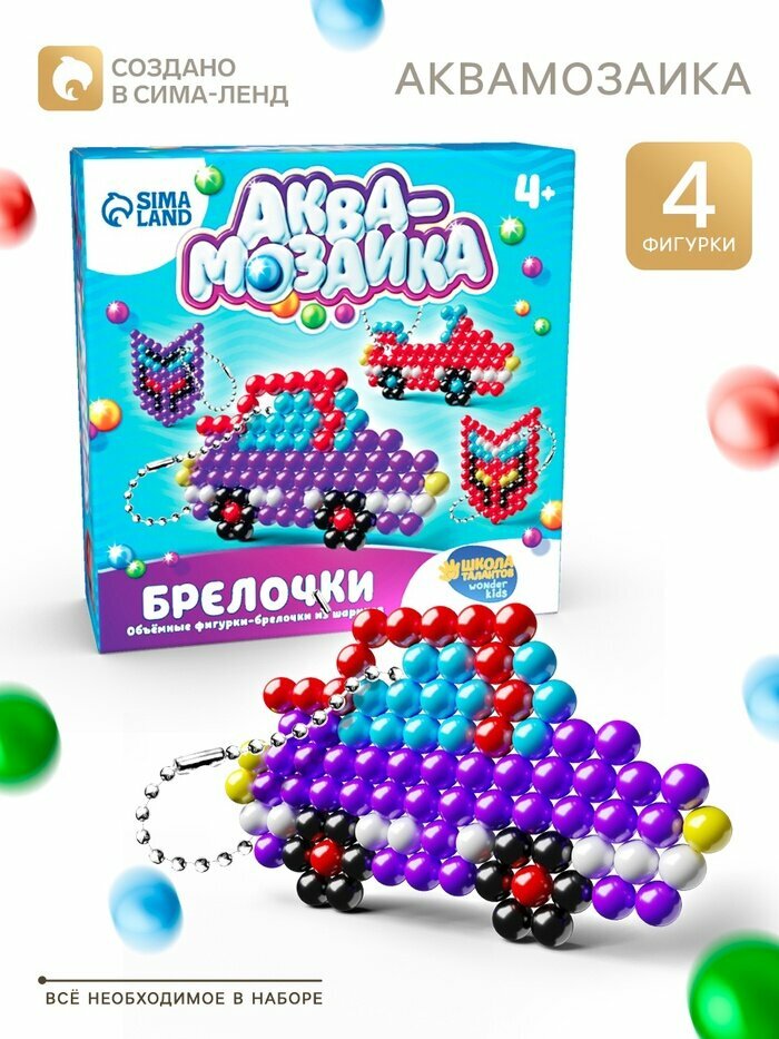 Аквамозаика для детей «Для мальчиков»
