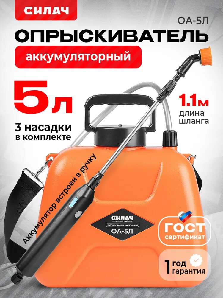 Пульверизатор, 5 л 1 шт