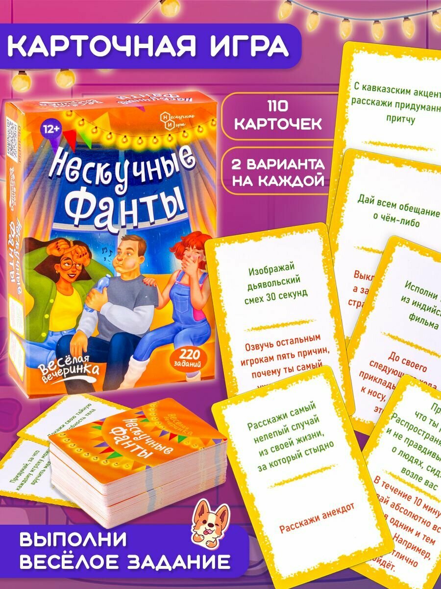 Настольная игра Фанты, карточная игра для детей и взрослых (пр-во Россия) фанты карточная игра для компании