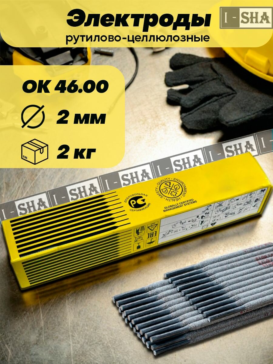 Электроды для сварки 2мм 2кг, ESAB OK 46.00